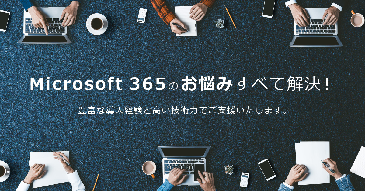 EMS（Enterprise Mobility + Security） - Microsoft 365 関連ソリューション | 内田洋行