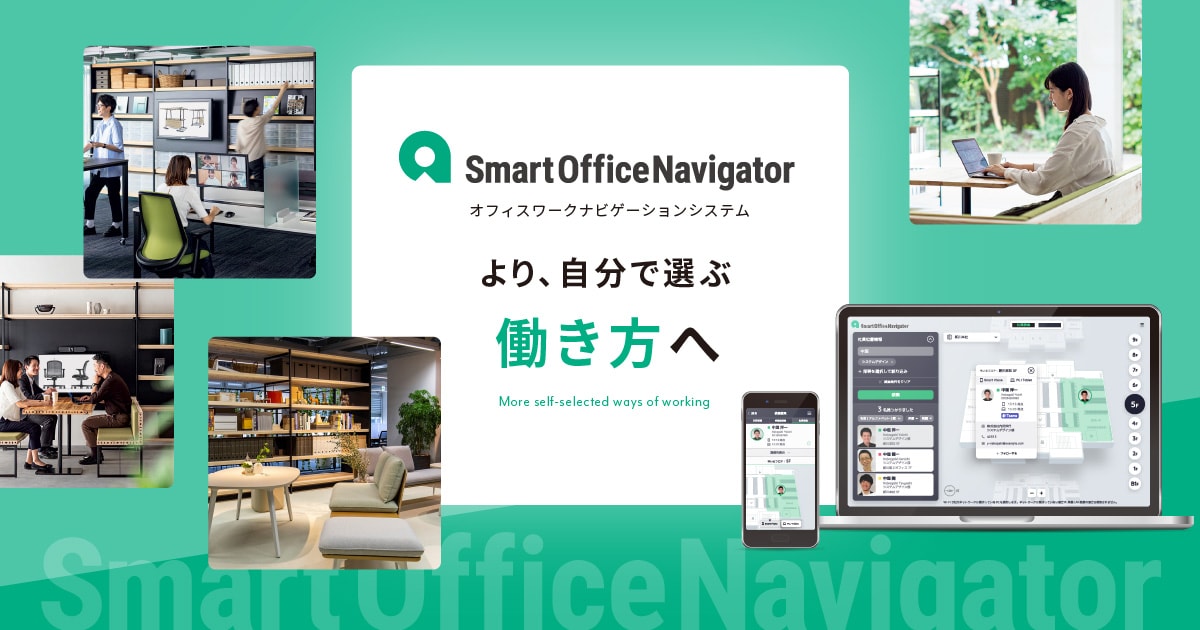オフィスワークナビゲーションシステム - SmartOfficeNavigator（スマートオフィスナビゲーター） | 内田洋行