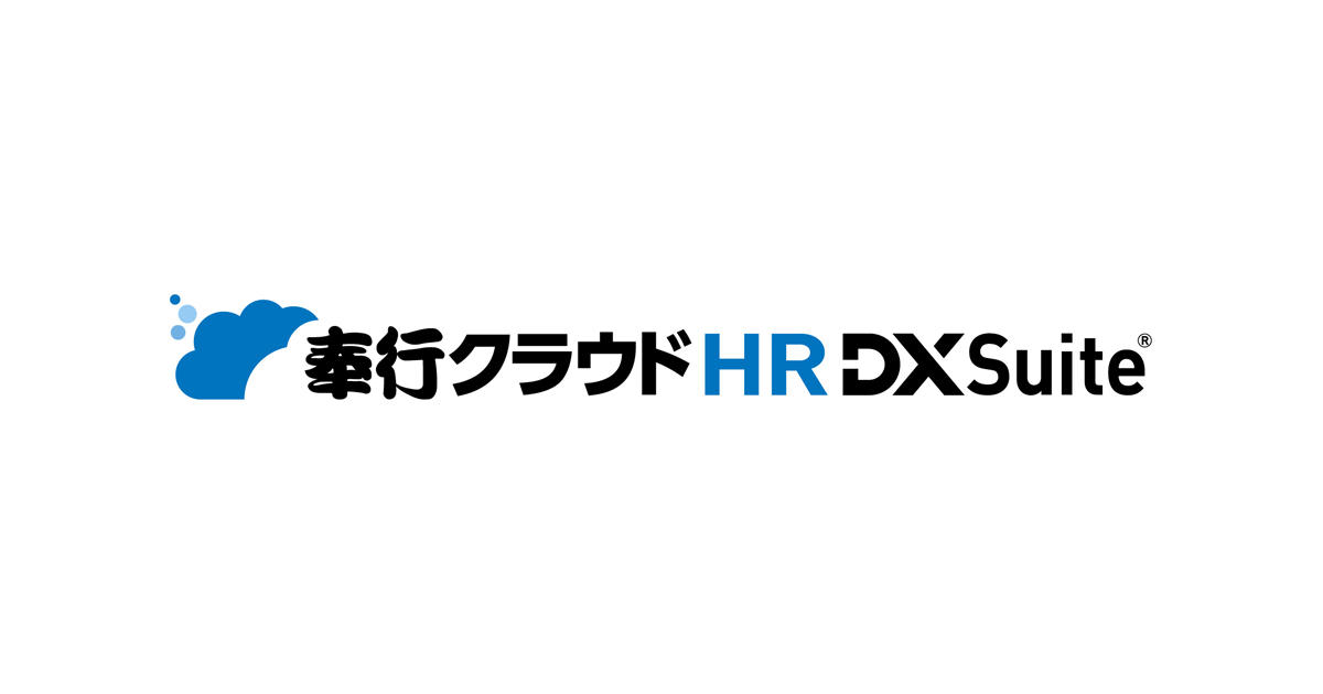 人事・労務業務のDX化支援ツール「奉行クラウド HR DX Suite」 | 内田洋行